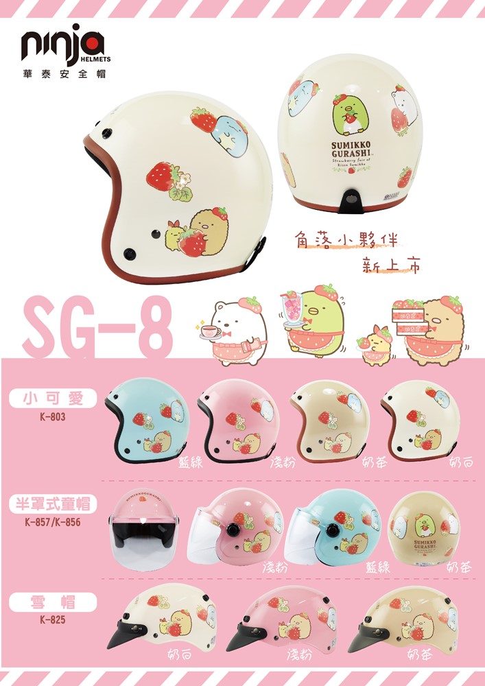 SG-8新上市2023.2.20